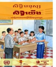 Human Rights, Our Rights illustrated book explaining a rang of key ...